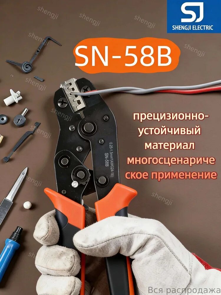 Новинка Клещи для обжима SN-58B 0.25-1.5 мм. Храповый механизм, съемник изоляции 3 в 1. Кримпер для гильз (AWG 23-16)