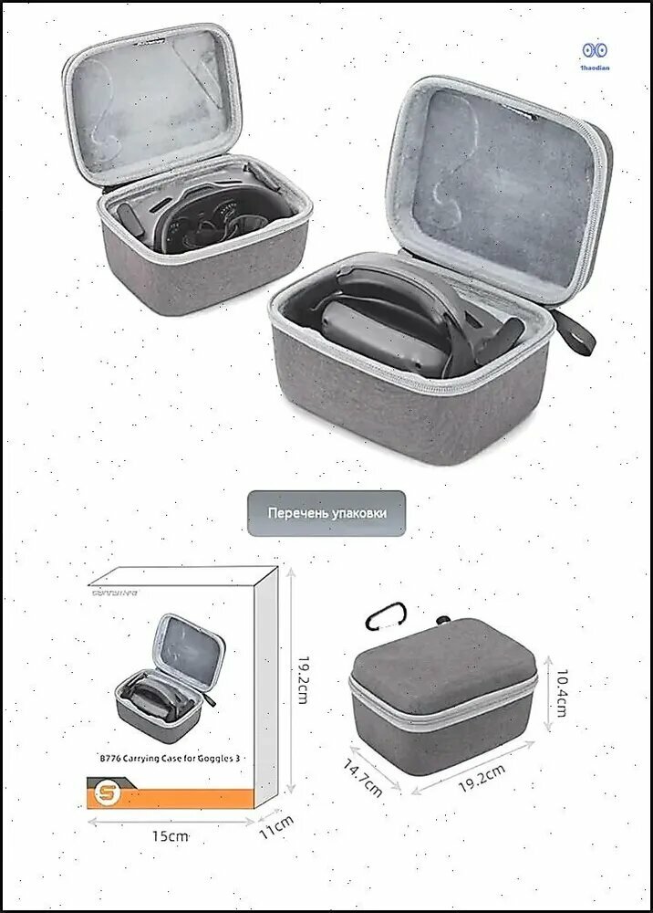 Чехол для DJI Goggles 3 (модель 201655) — фото 1