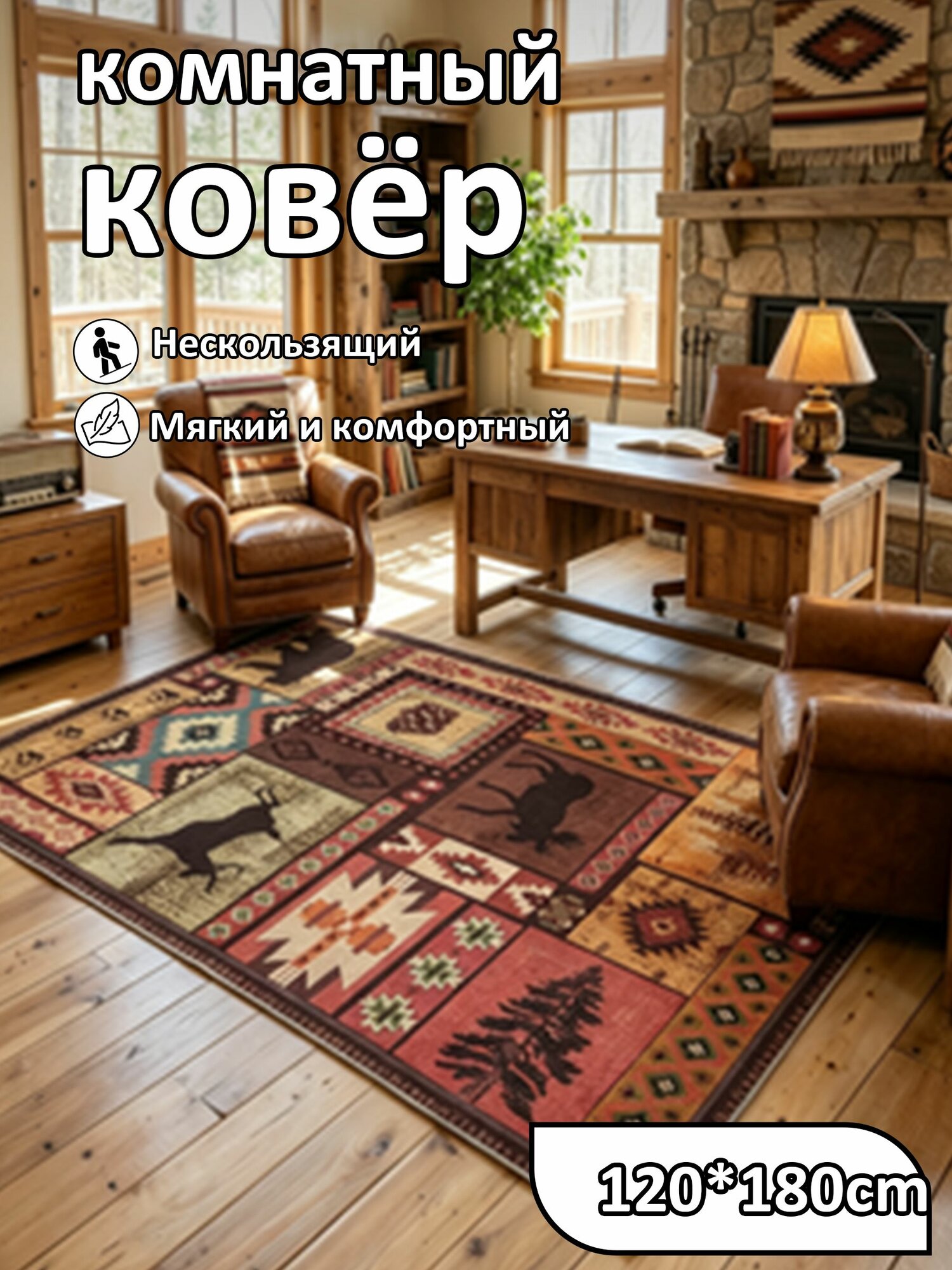 Ковер на пол ковер, в детскую ковер, в гостиную ковер, прикроватный ковер, в прихожую ковер,120x180 см — фото 1