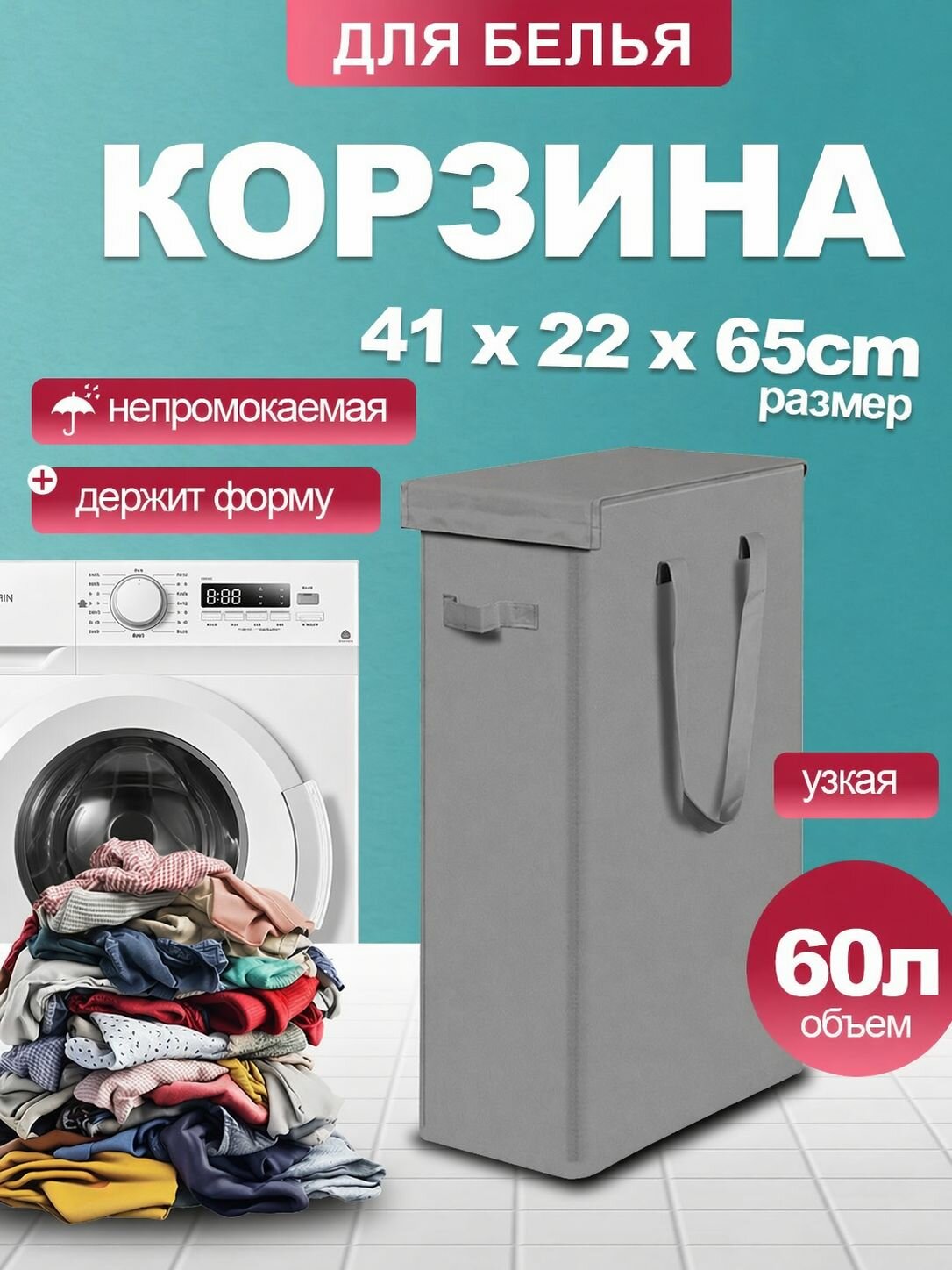 WOWZILLA Корзина для белья "ящик для белья", 60 л, 1 шт