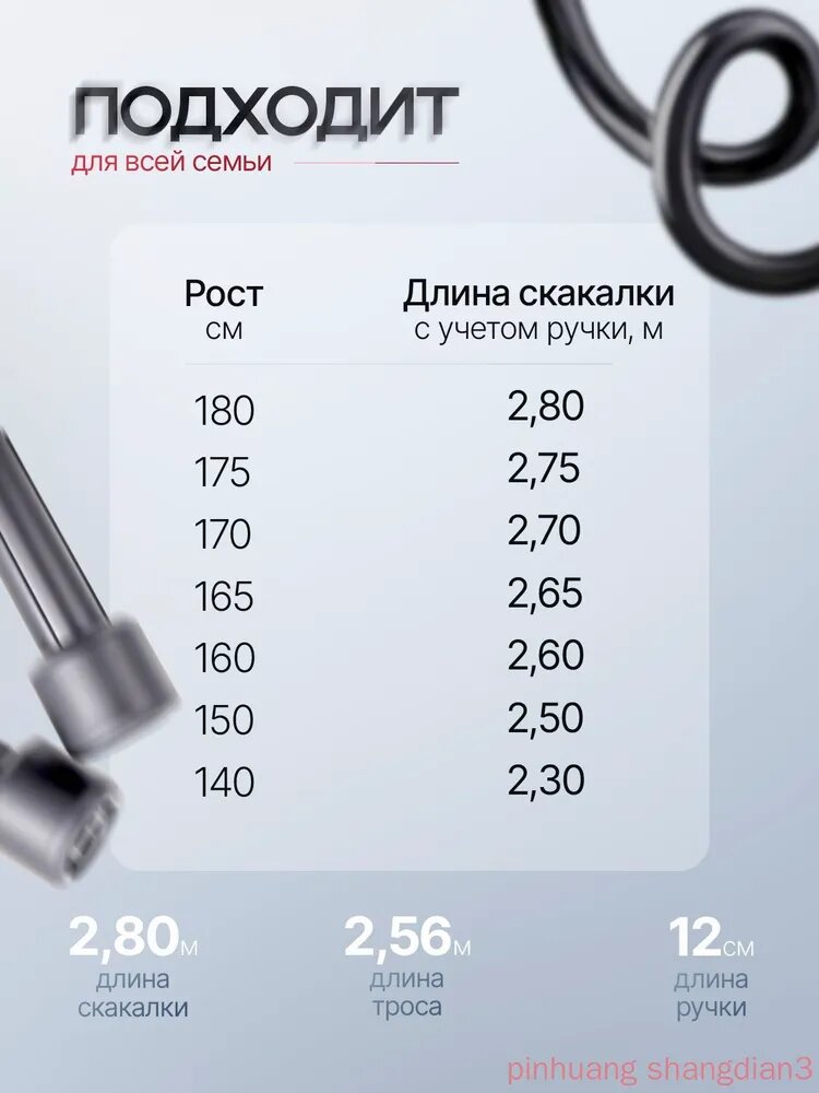 Скакалка — фото 1
