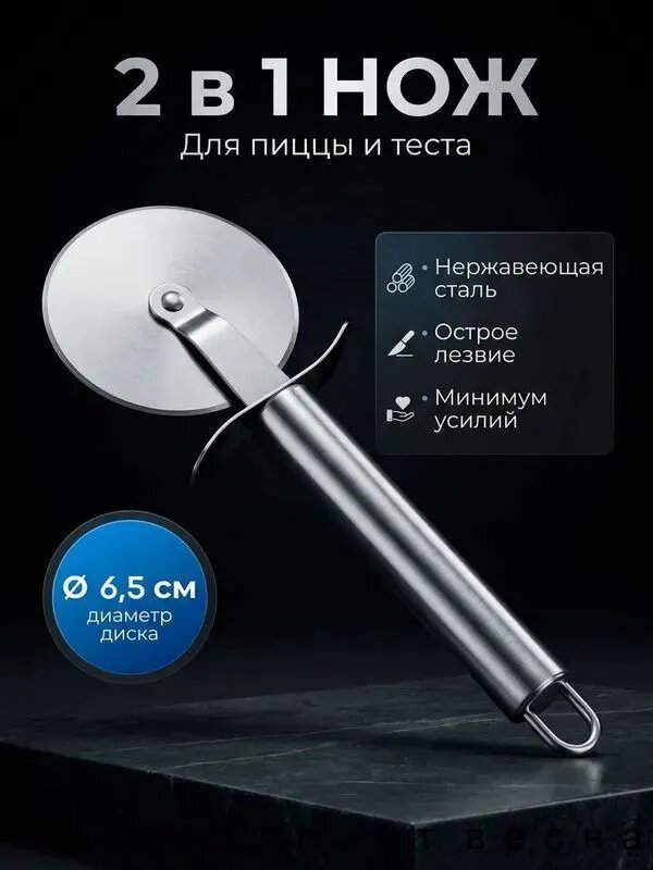 Кухонный нож для пиццы и теста, нож ролик