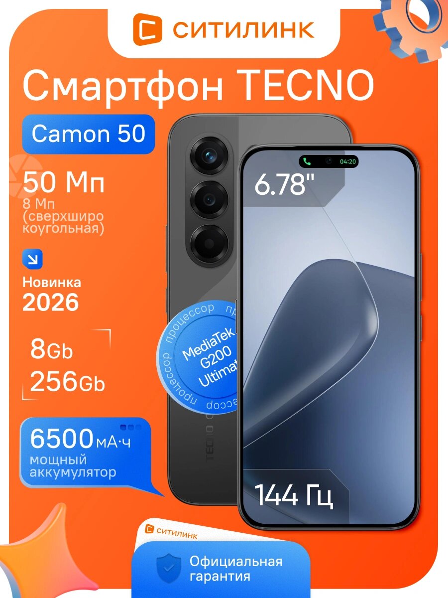 Смартфон TECNO Camon 50 8/256ГБ 6.78" AMOLED 144Гц NFC 6500мАч 50Мп IP69K Android 16 черный Moonshadow Black