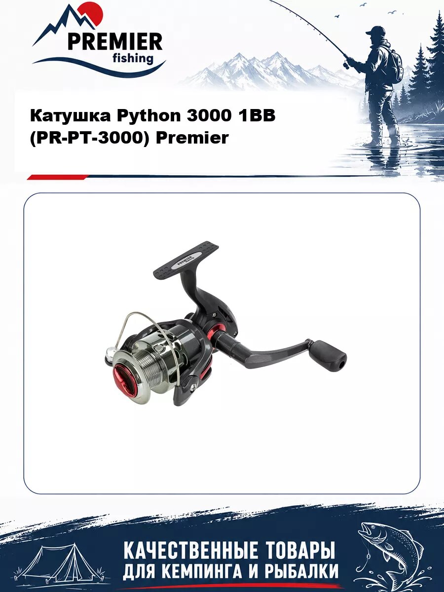 Катушка Python 3000 1BB (РR-РТ-3000) Premier