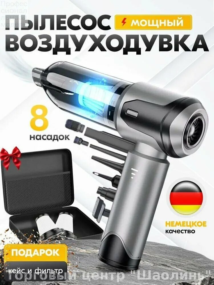 Пылесос автомобильный