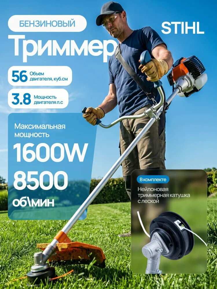 STIHL Триммер бензиновый/Газонокосилка