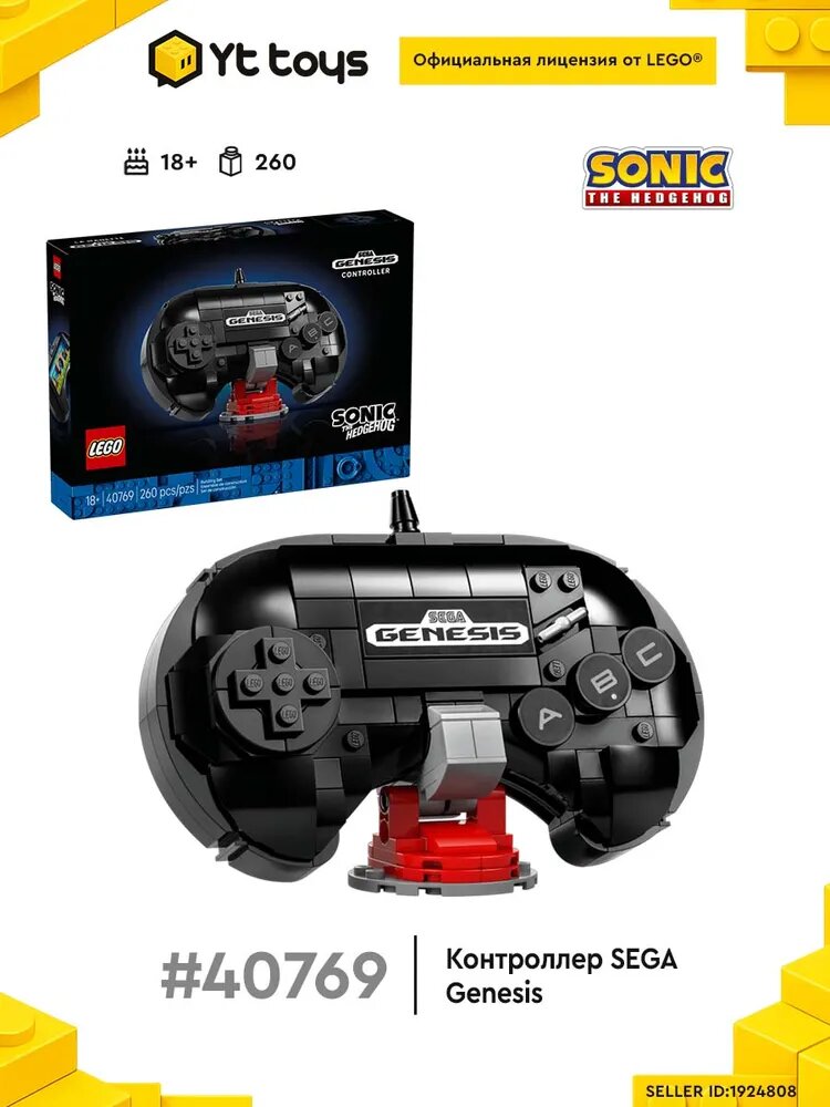 Конструктор LEGO Sonic 40769, Контроллер SEGA Genesis, 260 деталей, 18+