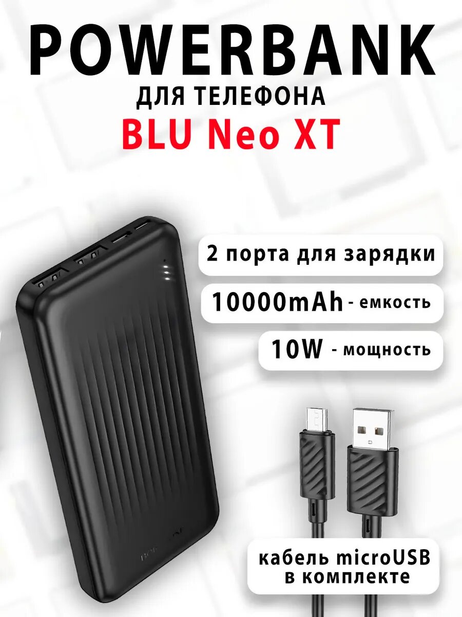 Повербанк для телефона BLU Neo XT