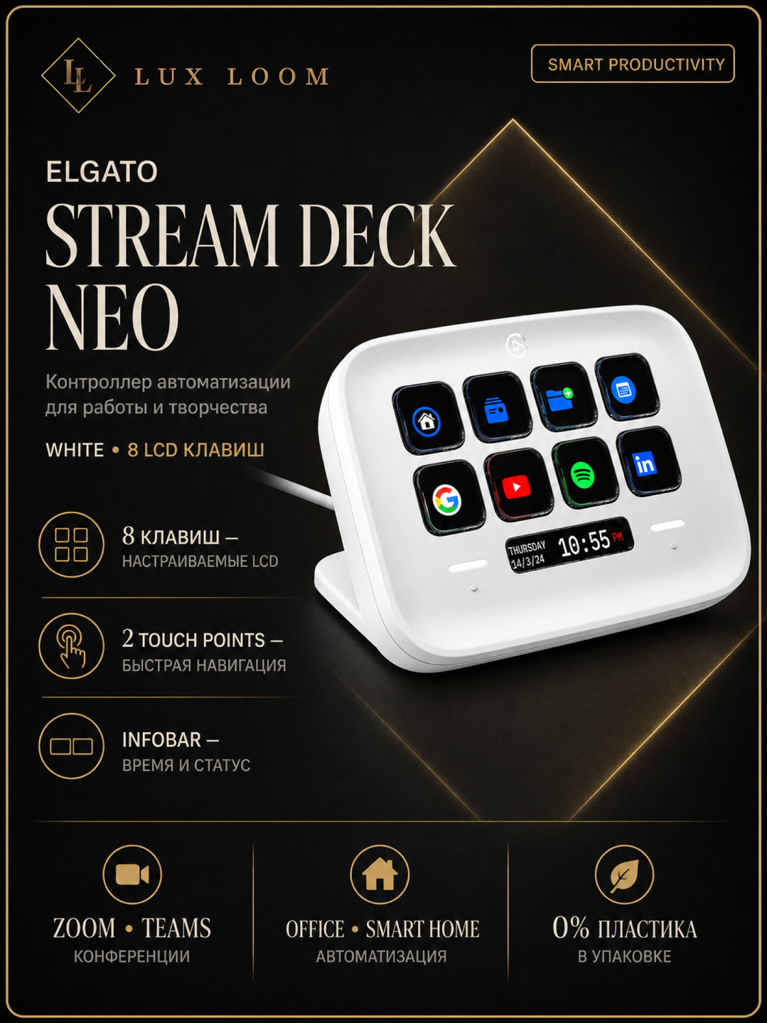 Пульт-контроллер Elgato Stream Deck Neo, 8 программируемых LCD-клавиш и 2 сенсорные зоны, для стриминга и работы