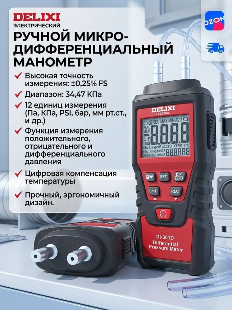 Манометр, высокопроизводительный цифровой манометр, измеритель дифференциального давления воздуха 34.47 кПа