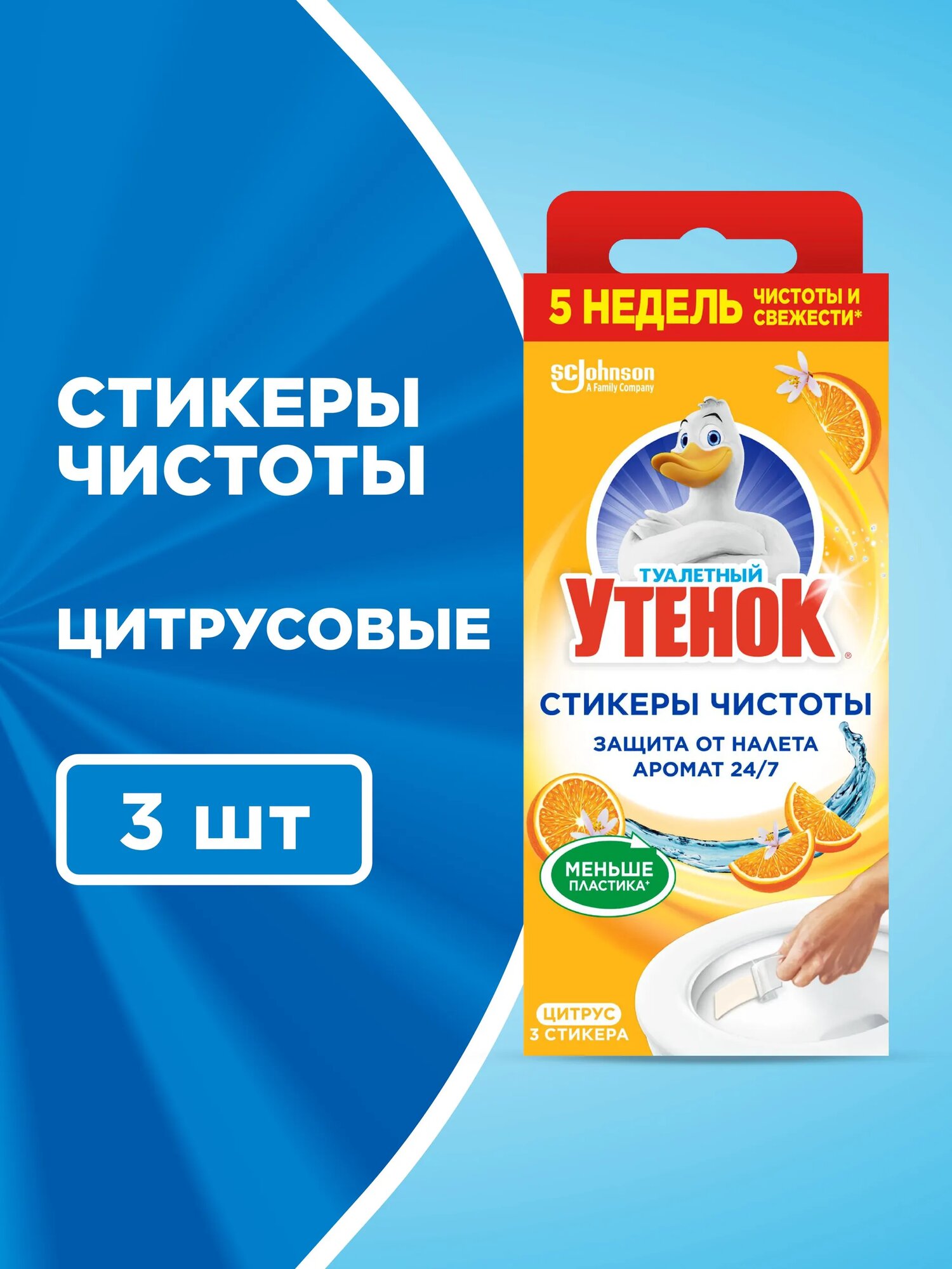 Туалетный Утенок Средство для очистки унитаза "Стикер чистоты Цитрус", 3шт х 10 г
