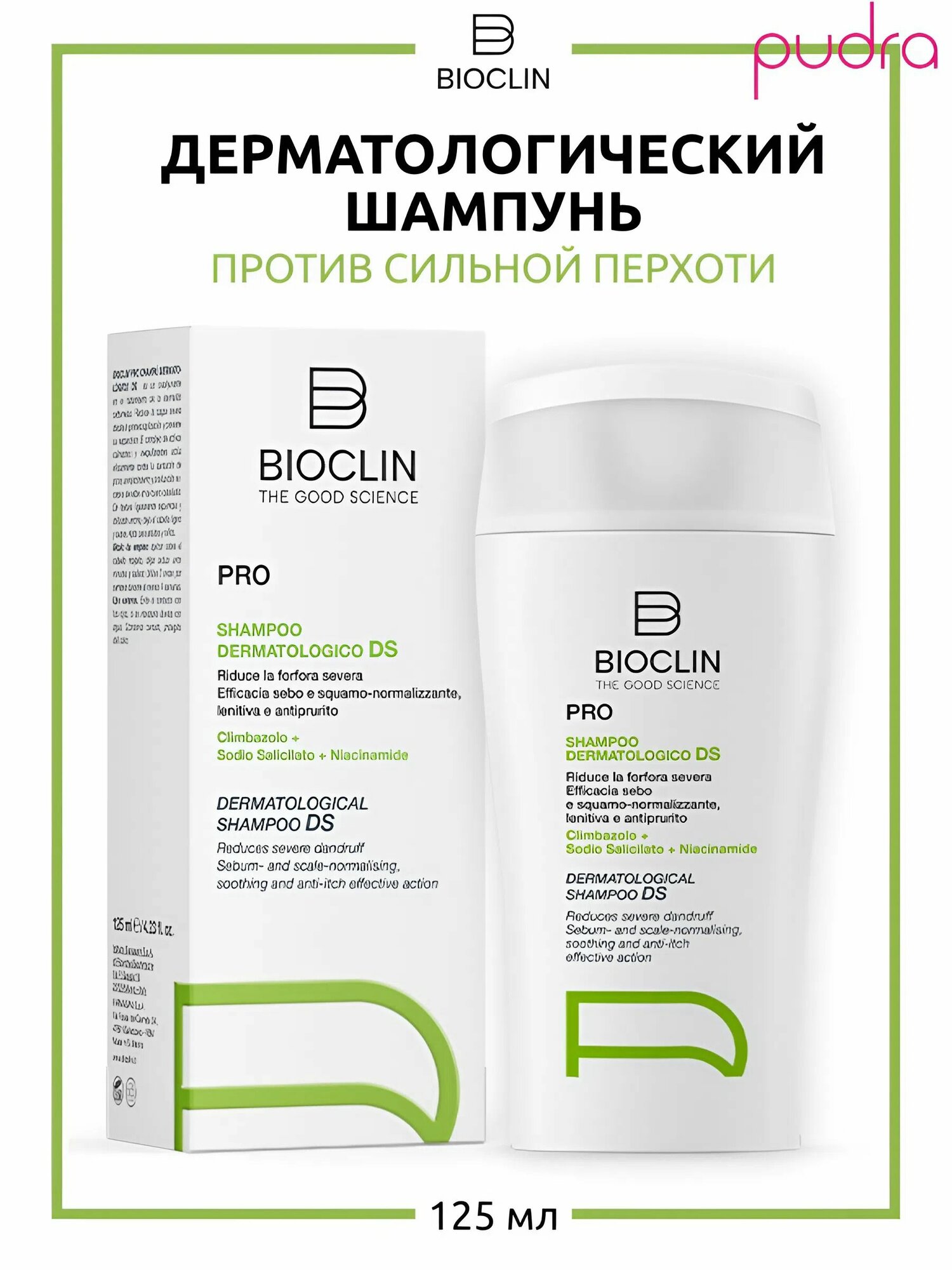 BIOCLIN PRO DS Дерматологический шампунь против сильной перхоти, 125 мл