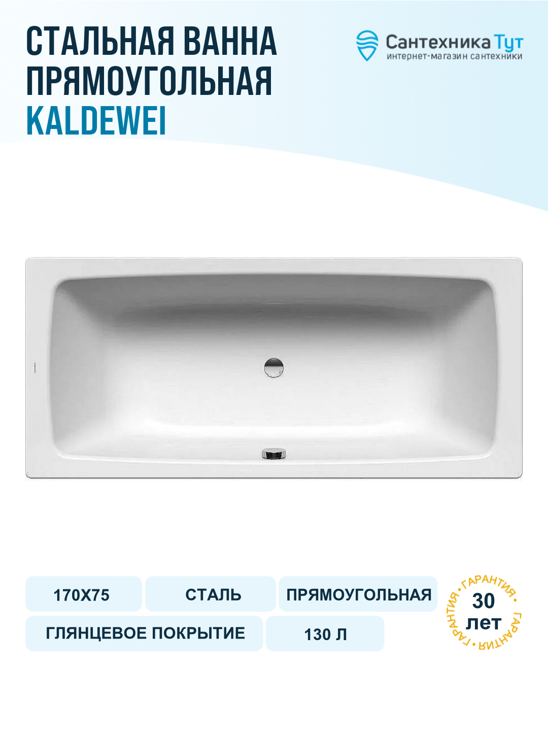 Стальная ванна Kaldewei Cayono Duo 724 170x75 272400013001 с покрытием Easy-clean