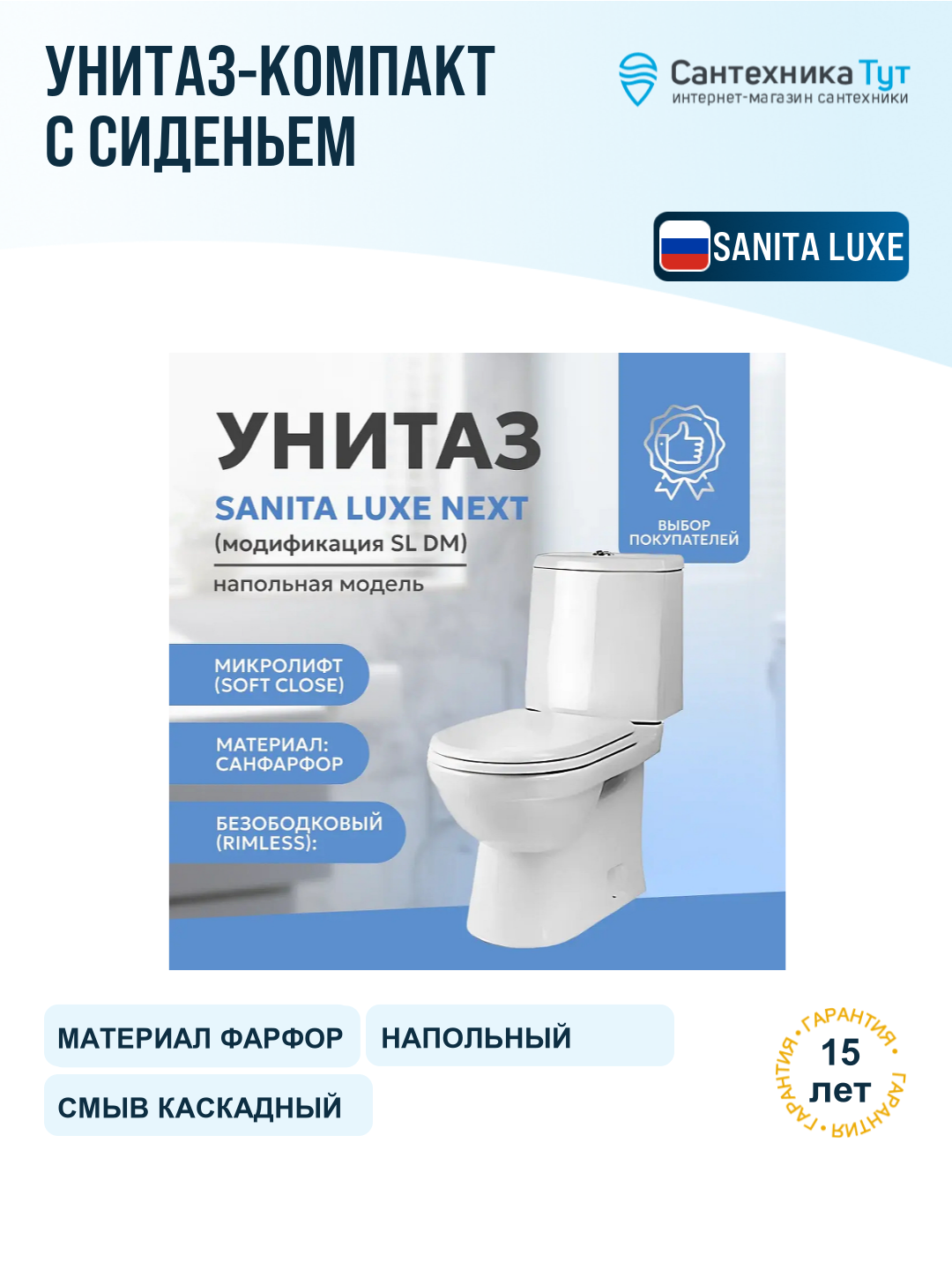 Унитаз-компакт Sanita Luxe Next Luxe SL DM WC.CC Next 2-DM WHT.G S1 Белый с бачком и сиденьем Микролифт