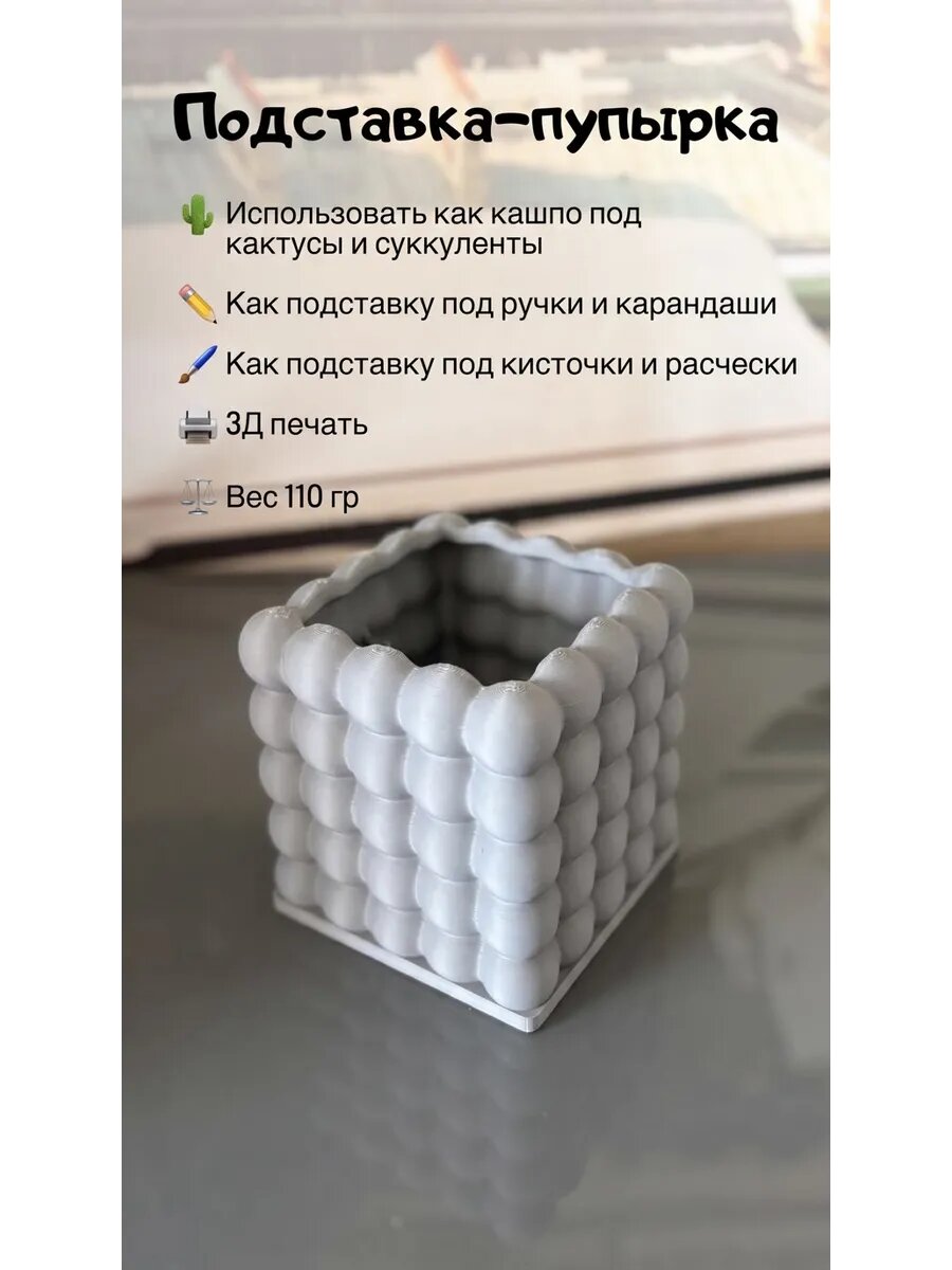 Подставка органайзер кашпо для кактусов и суккулентов 3Д