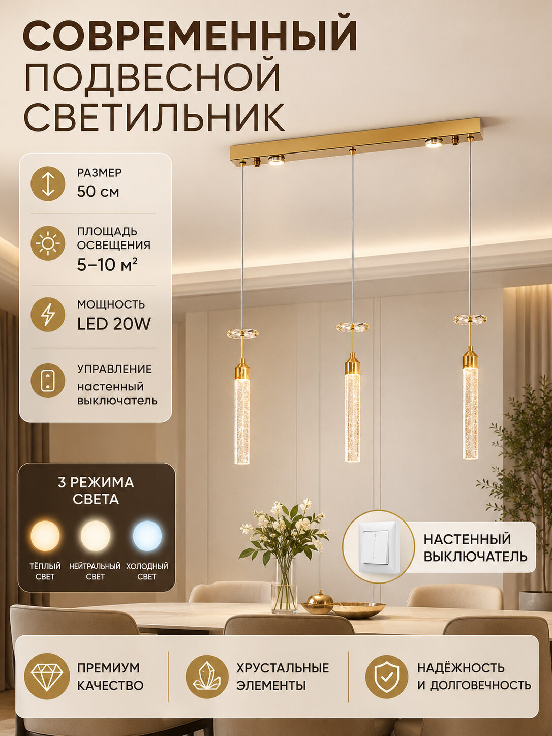 Подвесная люстра LED 3 режима света, хрустальный светильник на 3 плафона, настенный выключатель