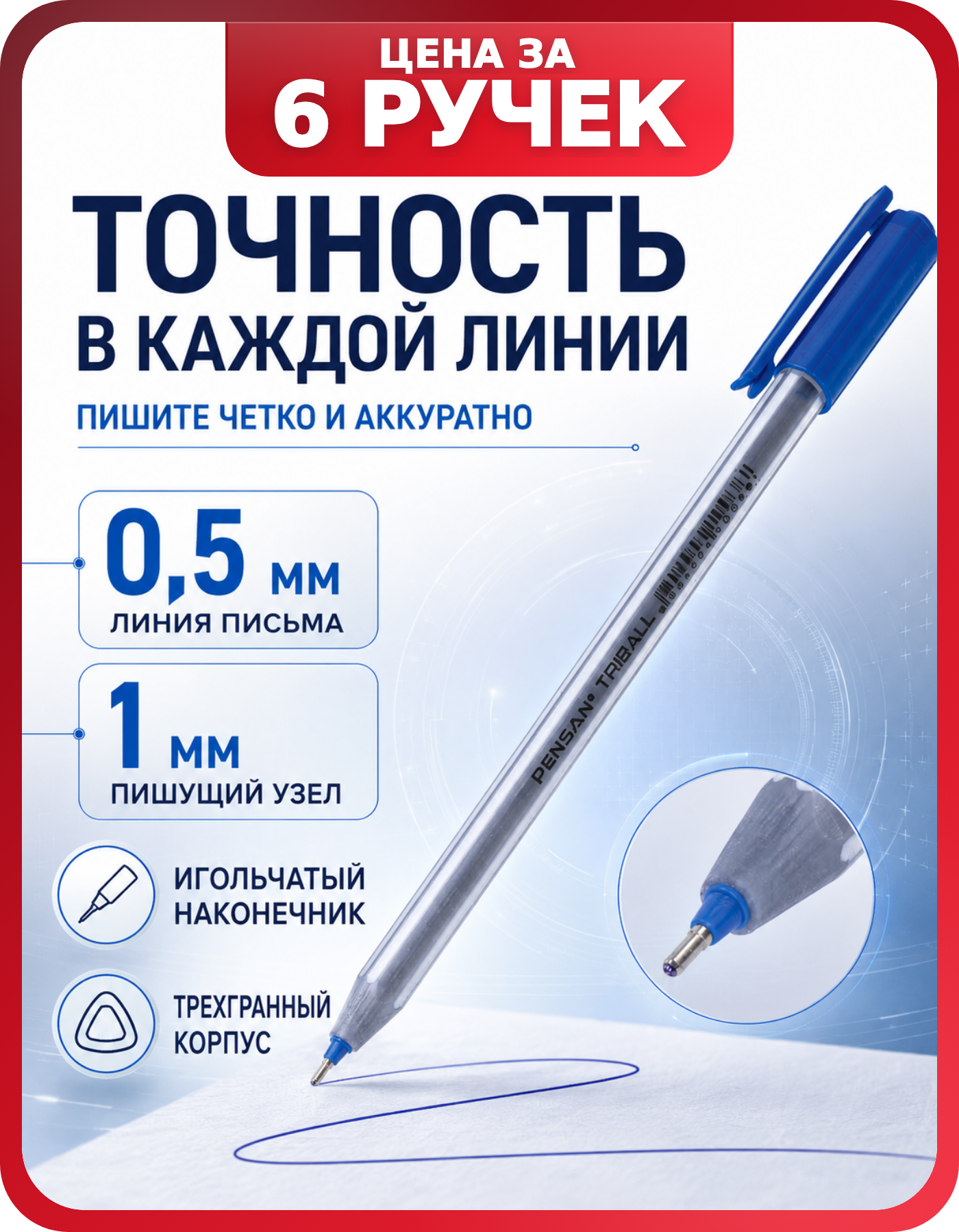 Ручки шариковые синие для школы PENSAN, 6 шт