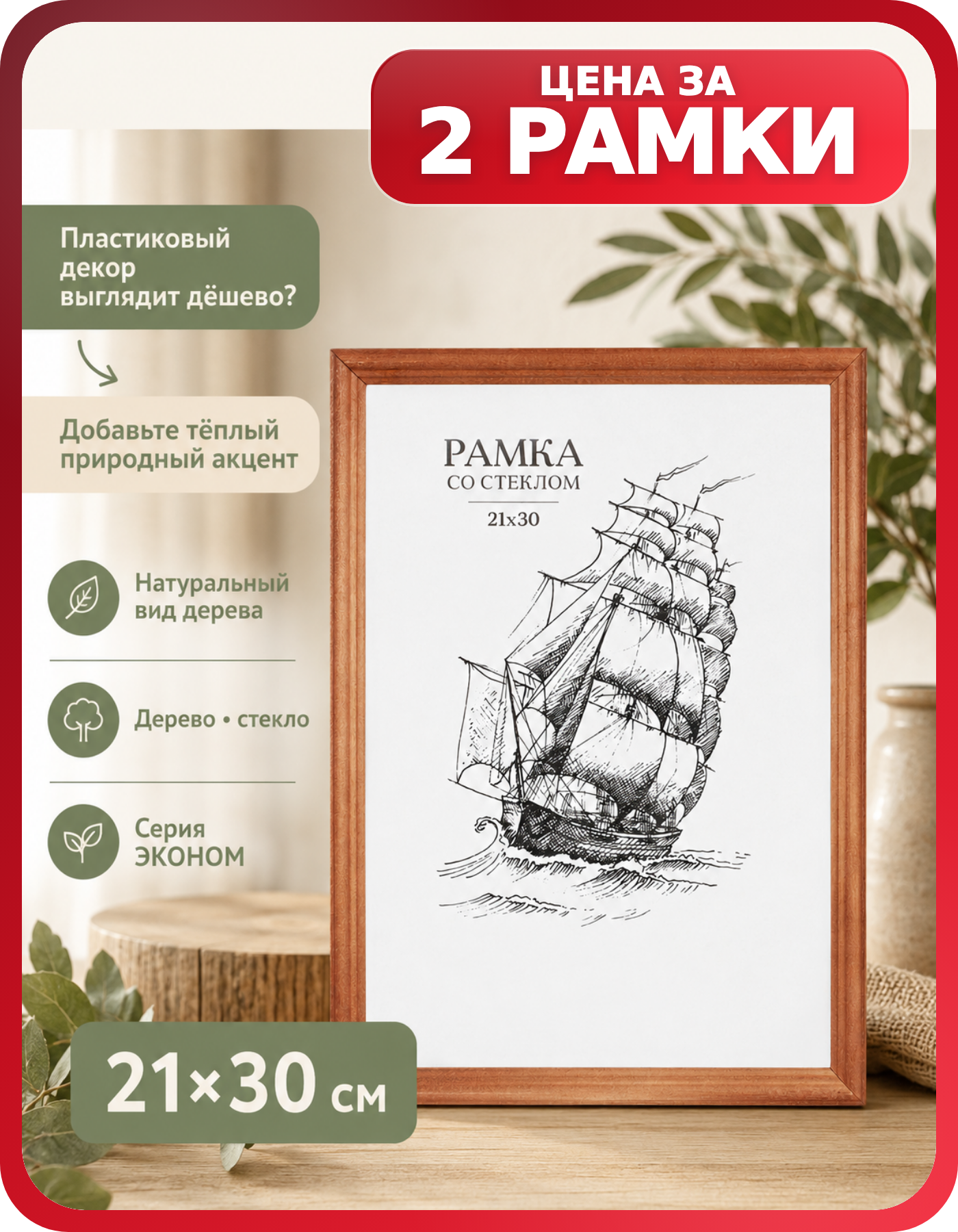 Рамка деревянная 21х30 красное дерево OfficeSpace, 2 шт.