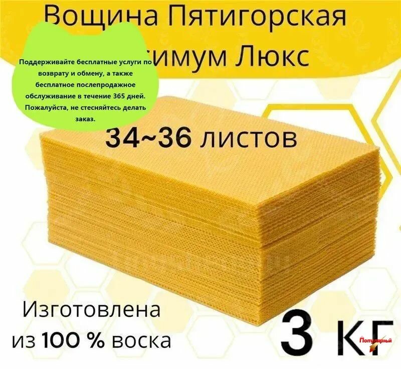 Вощина для улья, натуральная пчелиная вощина, размер 410x260 мм. Отличная основа для сотов, подходит для стандартных рамок. Гарантия 1 год, Обычно отправляемая версия товара китайская или