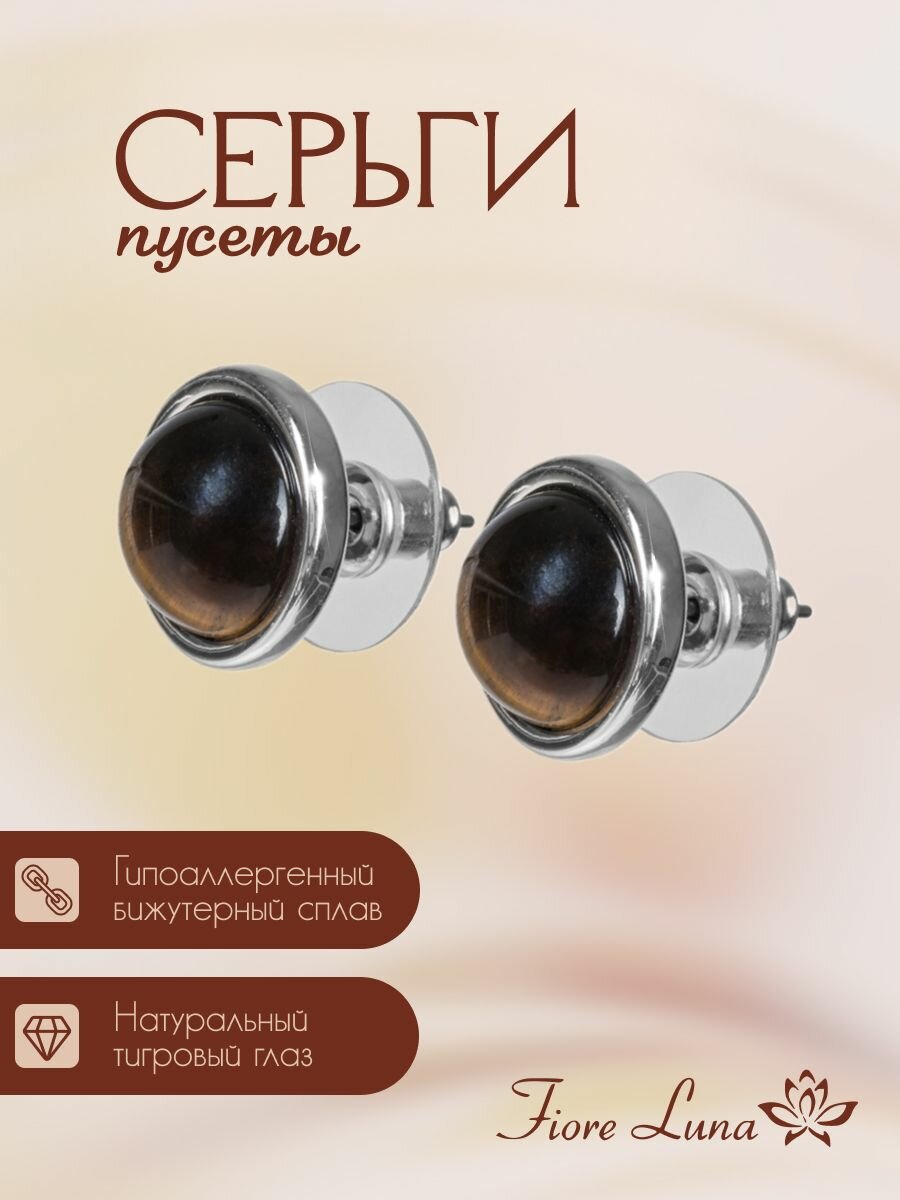 Серьги пусеты
