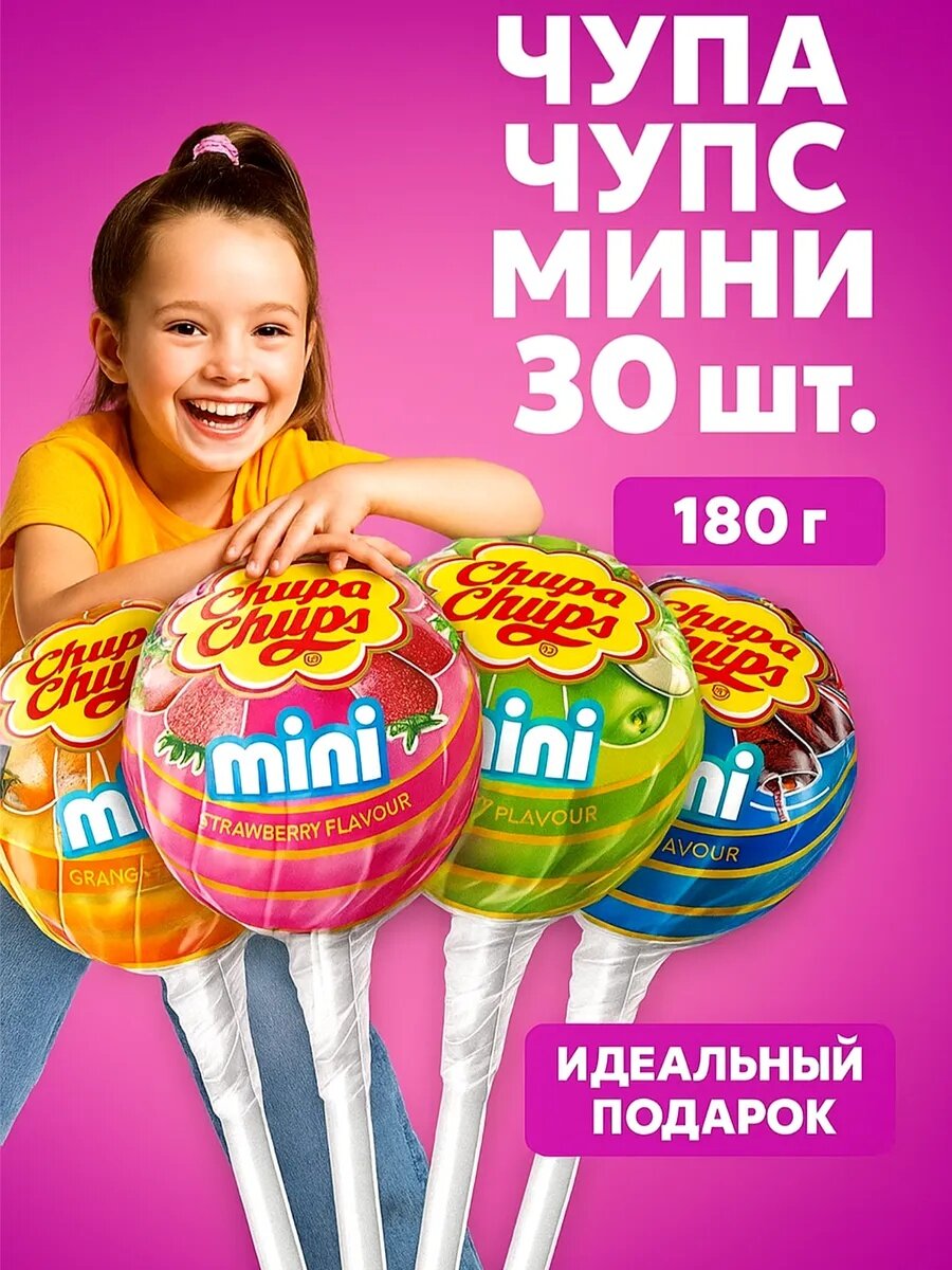 Набор Карамель Chupa-Chups мини, ассорти вкусов, 180 г, 30 шт.