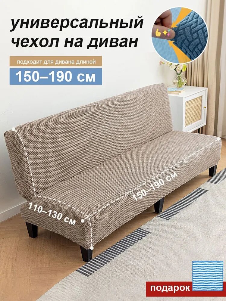 Чехол на мебель для дивана без подлокотников 190x150 см на резинке, плюшевый синий