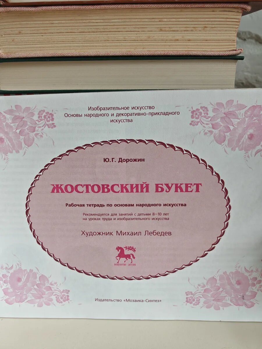 Жостовский букет — фото 1