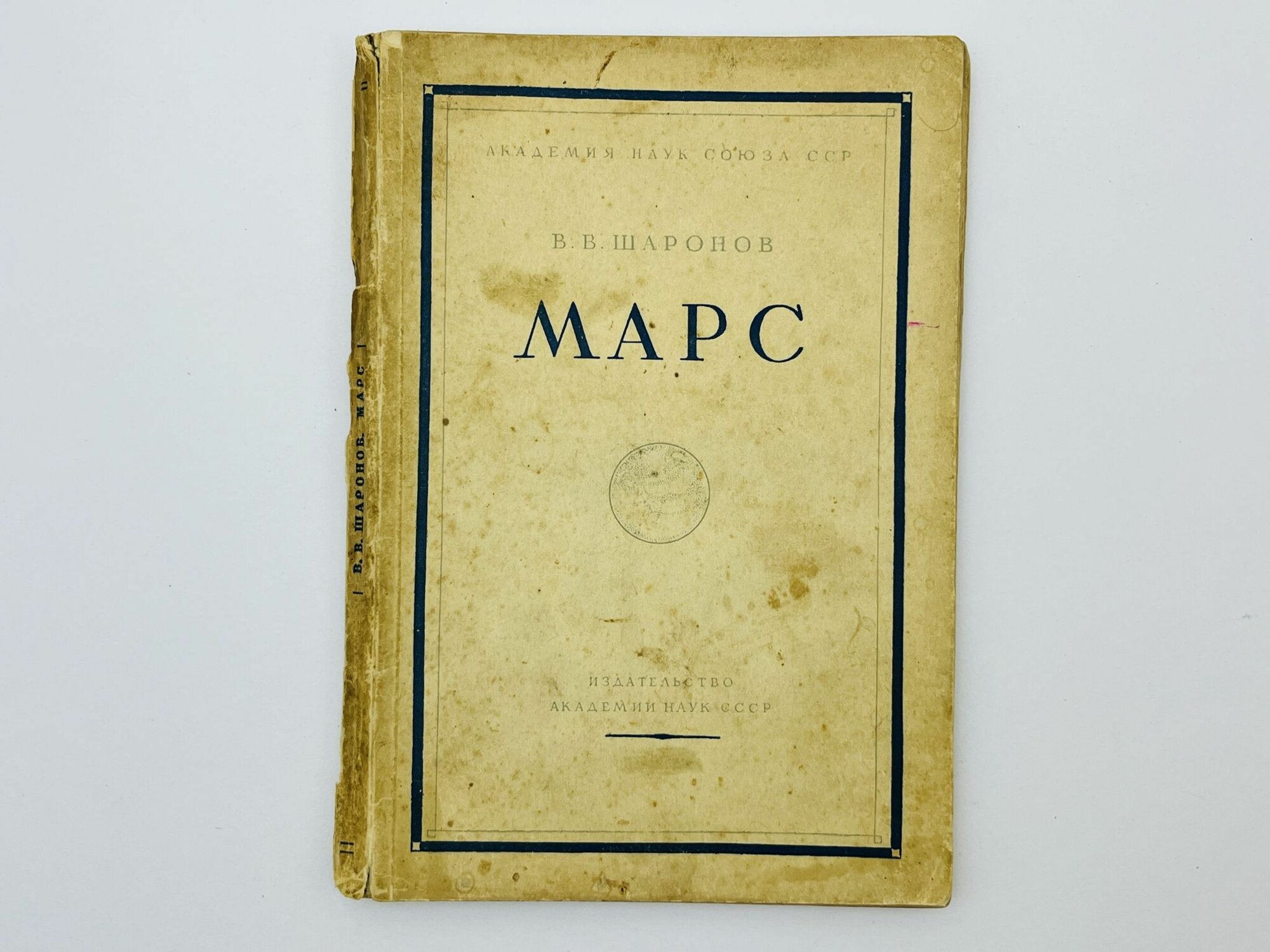 Марс