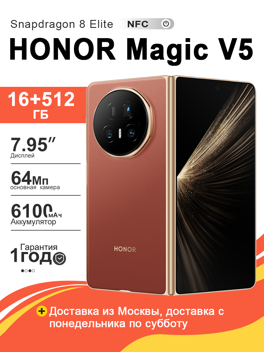 Смартфон Honor Magic V5 16/512 ГБ, коричневый, Global, AMOLED, быстрая зарядка 100 Вт, 5G