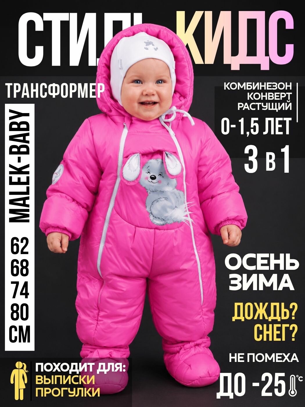 Комбинезон-трансформер 147шм