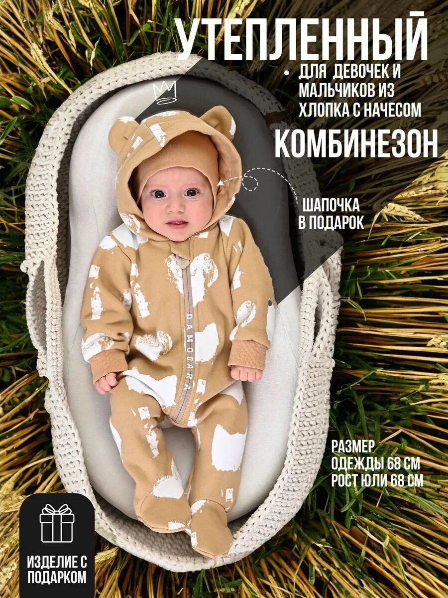 Комбинезон утеплённый MaLeK BaBy