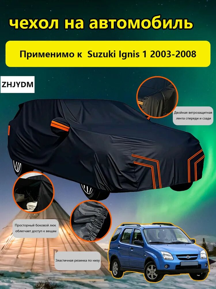 ZHJYDM Чехол на автомобиль Suzuki Ignis 1 2003-2008 С сумкой для хранения, Оксфорд 210D, 1 шт.