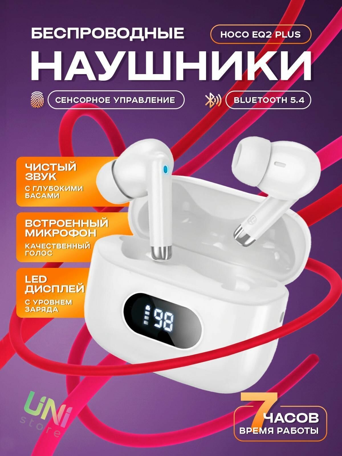 Hoco наушники беспроводные Bluetooth (EQ2 PLUS) с микрофоном, белый