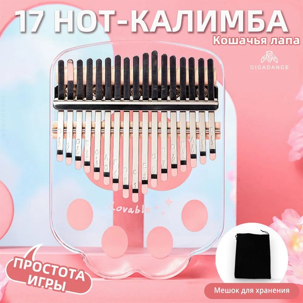 Калимба акриловая прозрачная 17 ключ калимба для начинающих кристальный звук клевер или кошачья лапа подарок