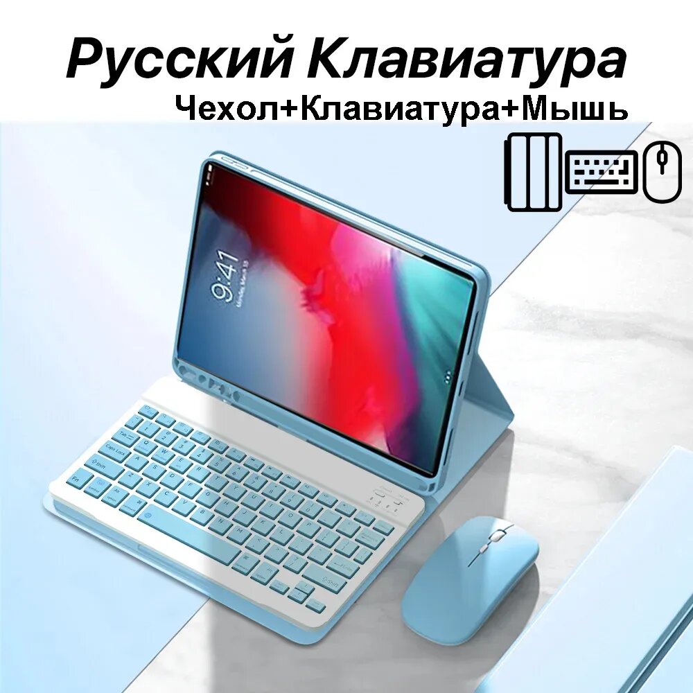 Чехол для планшета iPad mini4 7,9 дюйма (2015 г.)/iPad mini5 7,9 дюйма (2019 г.) с русской Bluetooth-клавиатурой и мышью.