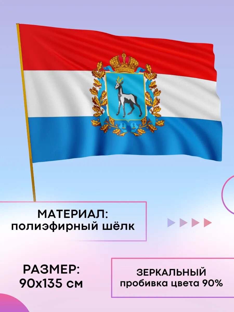 Флаг Самарской области