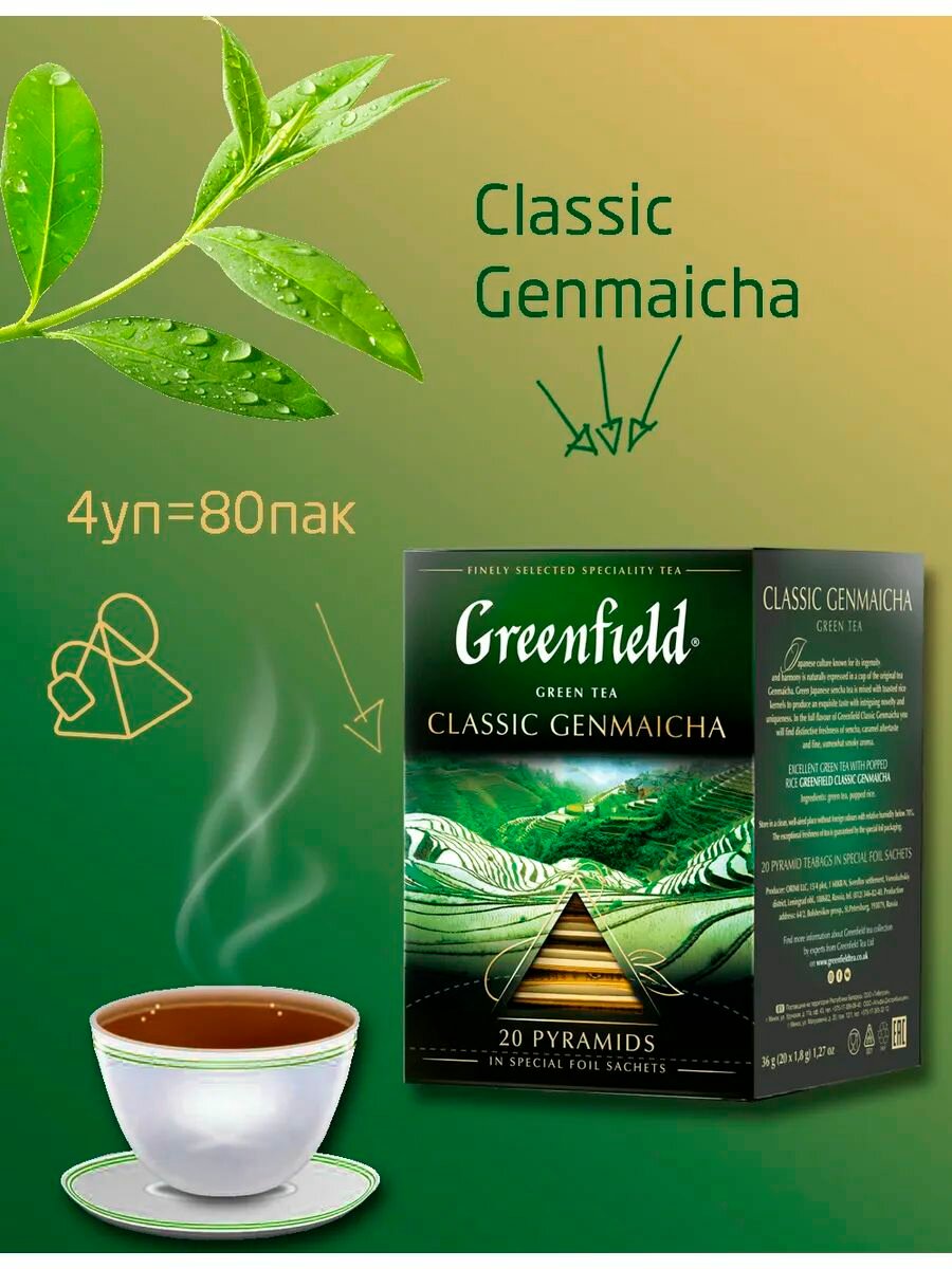 ЧАЙ Гринфилд Пирамидки Classic Genmaicha зеленый 20 пакетов