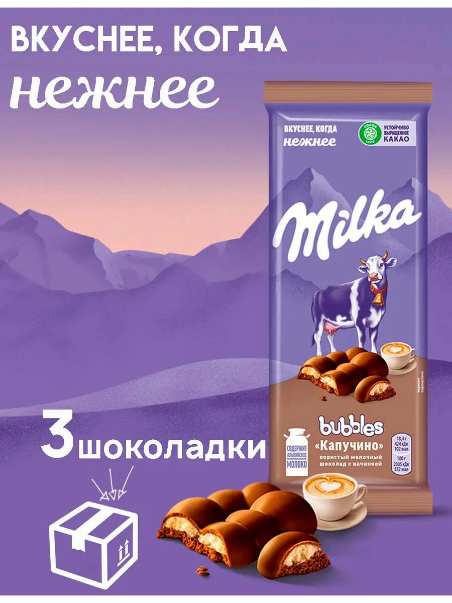 Шоколад Милка Bubbly пористый капучино 87гр