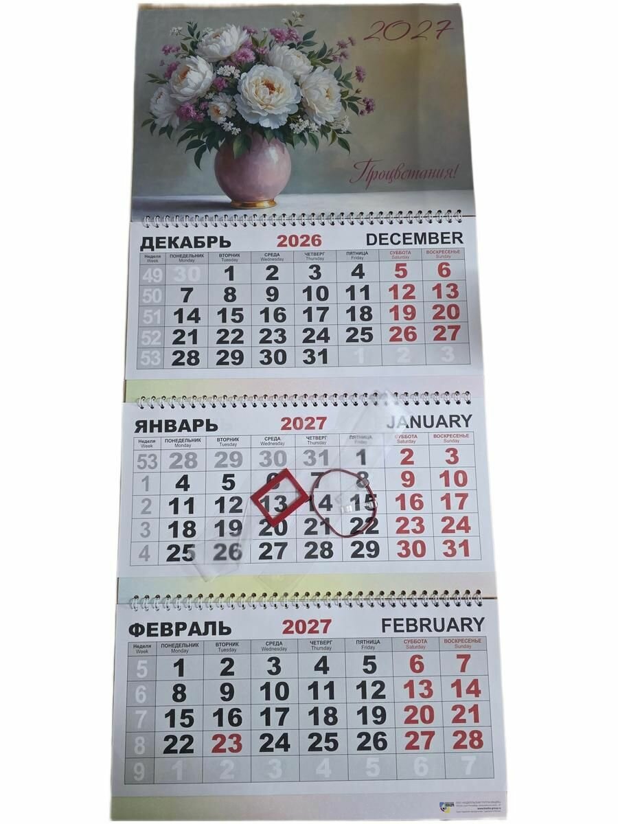Календарь квартальный настенный трехблочный . 2027 год. 300 х 210 . Квадра