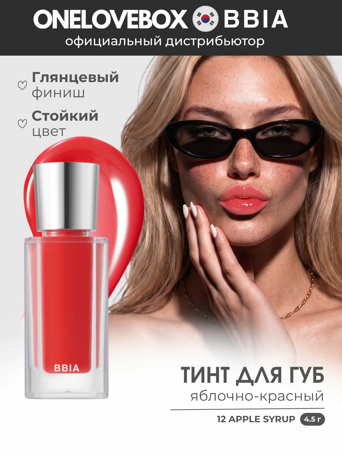 BBIA Over Glaze #12 Apple Syrup - Тинт для губ