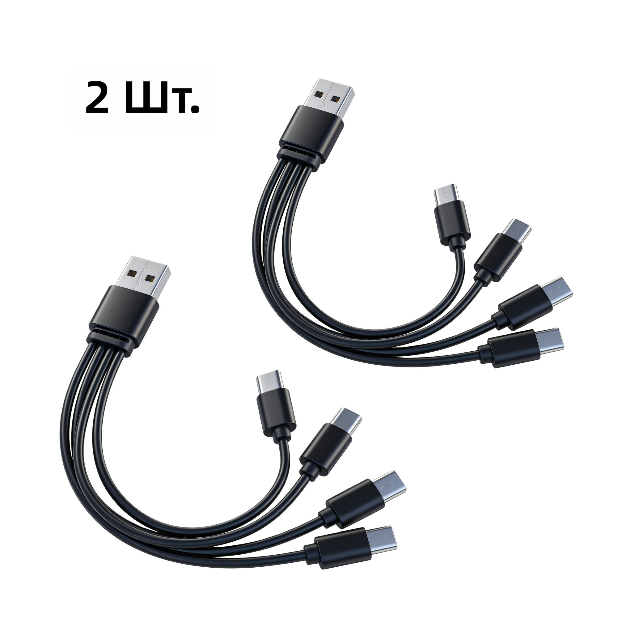Кабель USB-A - USB-C 4-в-1, Y-разветвитель для данных и зарядки, разъемы мама-папа, глянцевый пластик, черный, 2 шт.