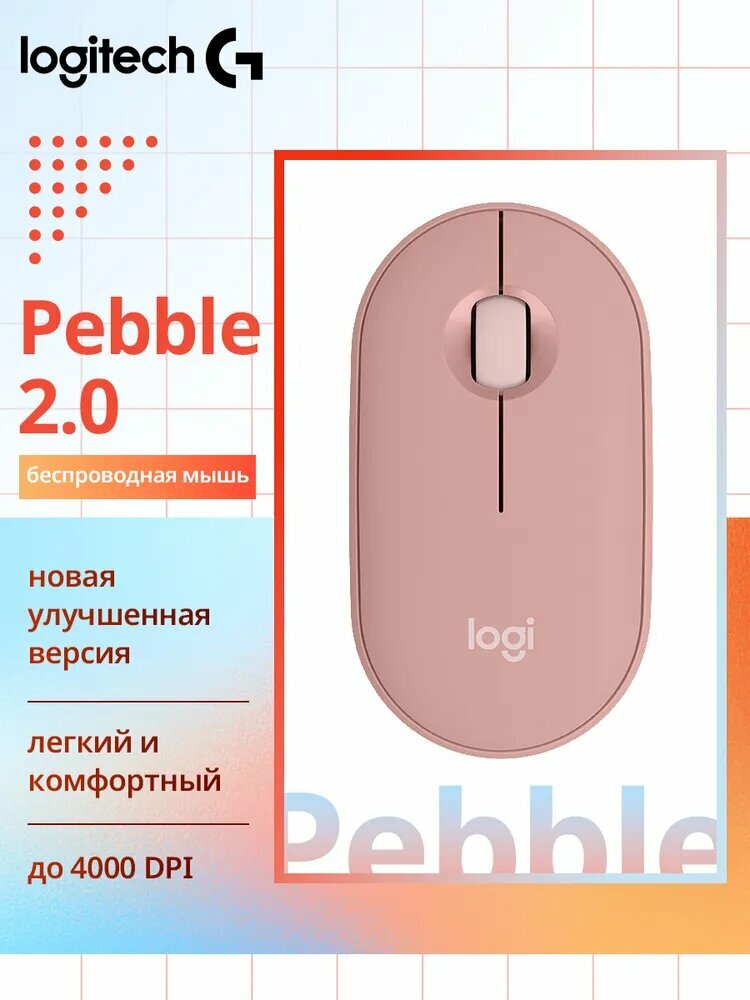 Беспроводная компьютерная мышь Logitech, корпус светло-розового цвета