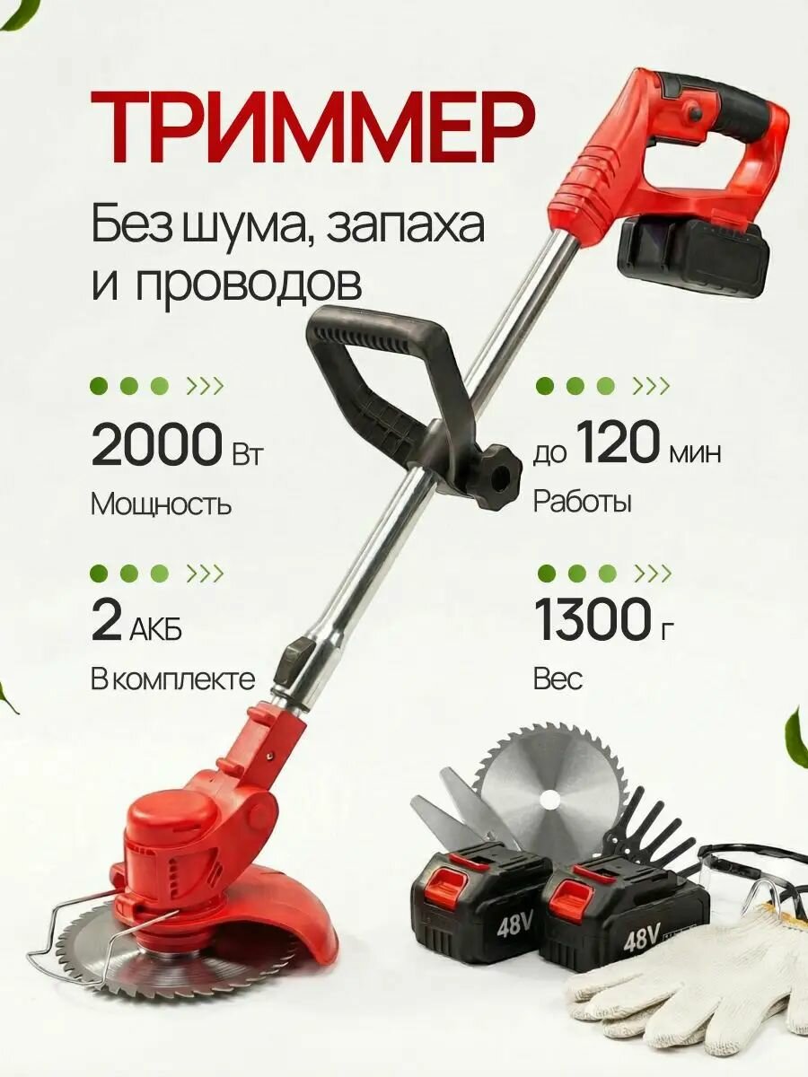 Триммер аккумуляторный садовый мощный с двумя аккумуляторами-yw