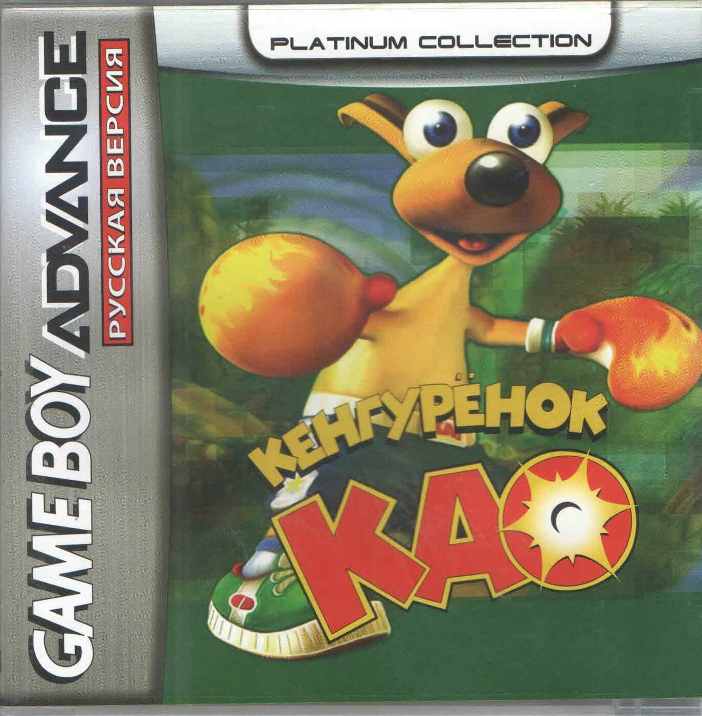 Kao the Kangaroo (Кенгуренок Као) Game boy Advanced GBA, рус. версия (Platinum) 32K-100