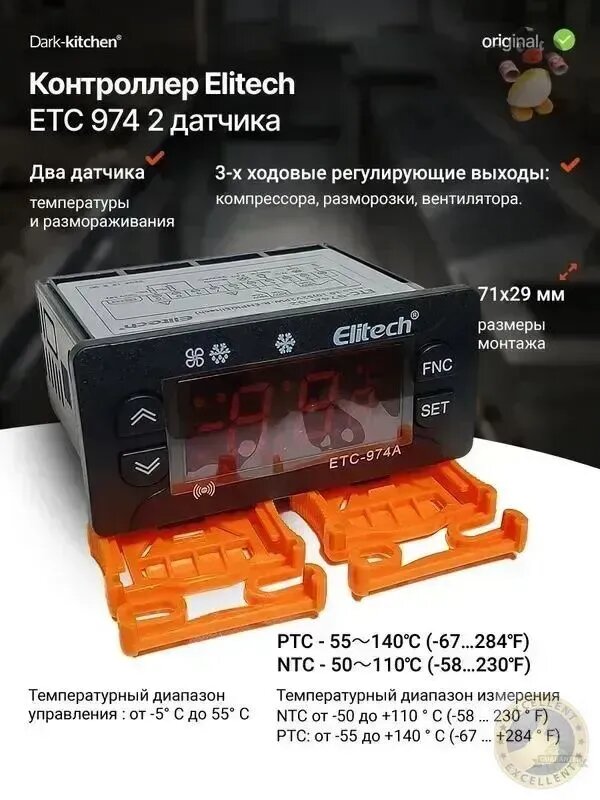 Контроллер ЕТС 974 2 датчика (ETC-974A-02)
