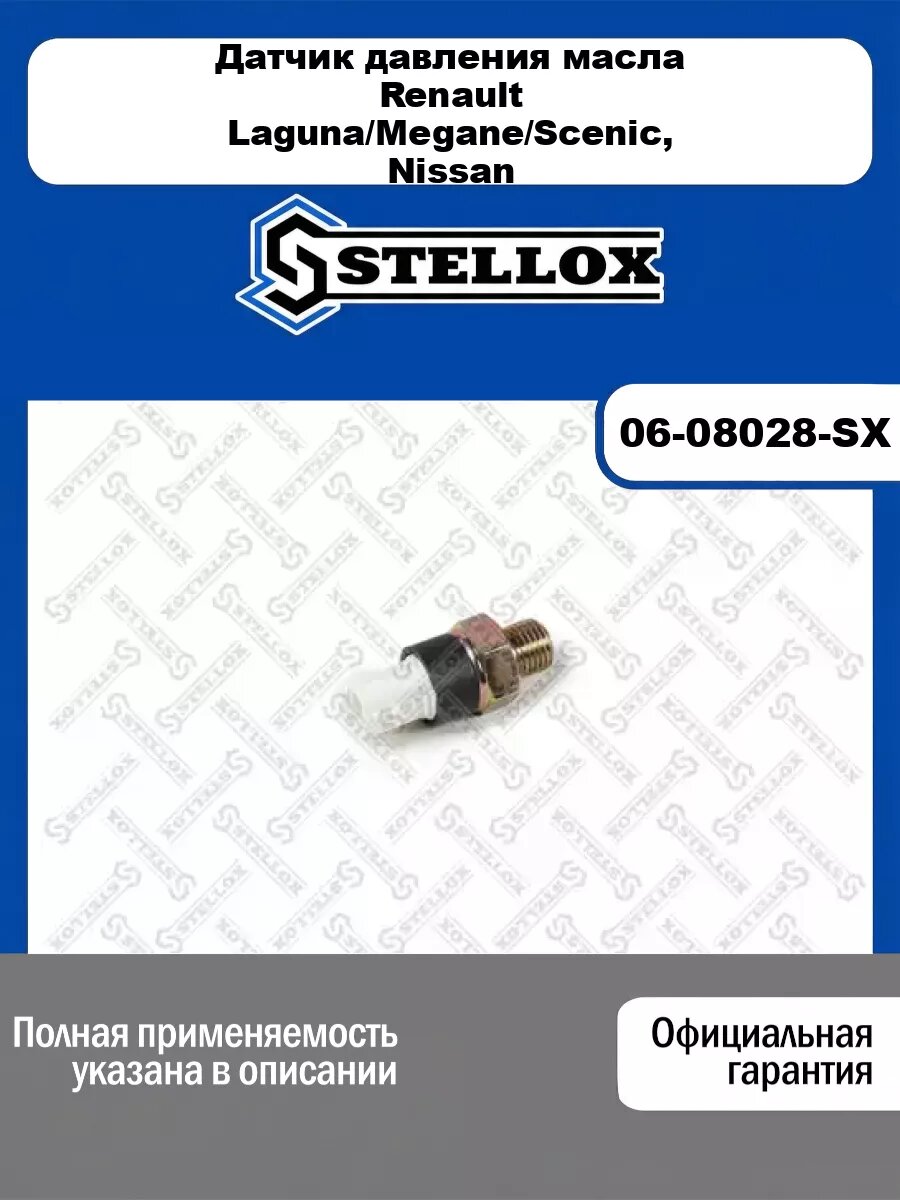 Датчик давления масла Renault Laguna/Megane/Scenic, Nissan Micra/Note 1.4-2.5i/DCi 01> STELLOX 06-08028-SX