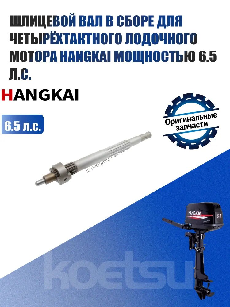 Hangkai Аксессуары для судов