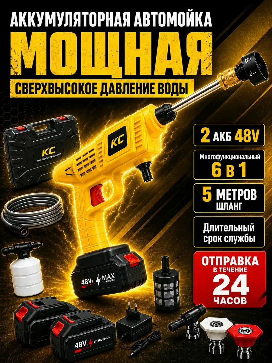 Мойка высокого давления для автомобиля 6в1