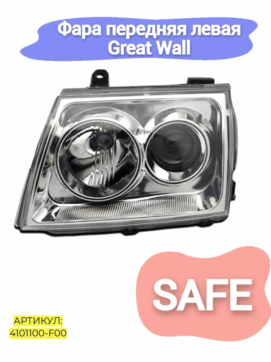 Фара передняя левая Great Wall Safe
