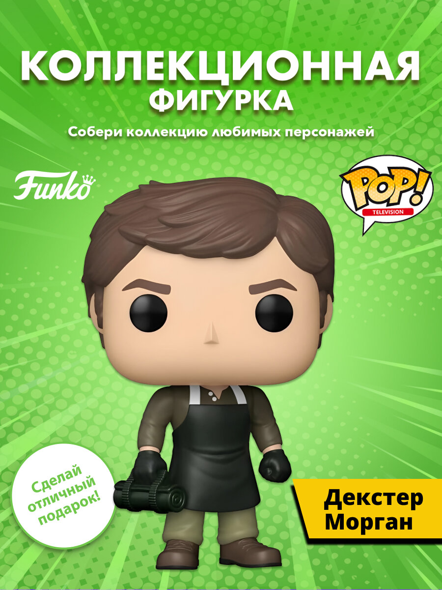 Фигурка Funko POP! TV Dexter Dexter Morgan (1965) 83539 винил